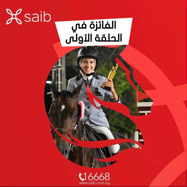 بنك SAIB يكرم أية قدرى لفوزها فى مهرجان الفروسية 2022/ 2023 – بنوك اليوم